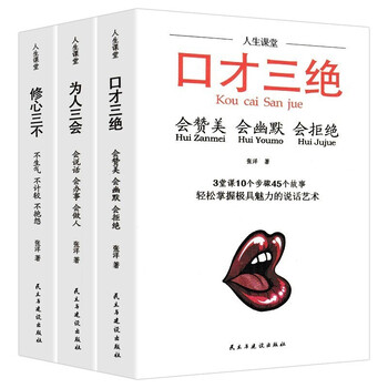 抖音推荐做最好的自己成功法则口才三绝稻盛和夫给年轻人的忠告+巴菲特+洛克菲勒+好的自己鬼谷子墨菲定律狼道书籍 提升口才书籍3册