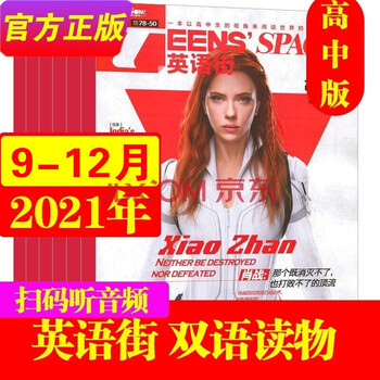 【2022年5月新到】英语街高中版2022年5月【另有2021年可选】高中生英语课外阅读杂志月英语学习双语阅读期刊 杂志 【4期打包】21年9-12月