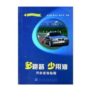多跑路少用油【正版图书】