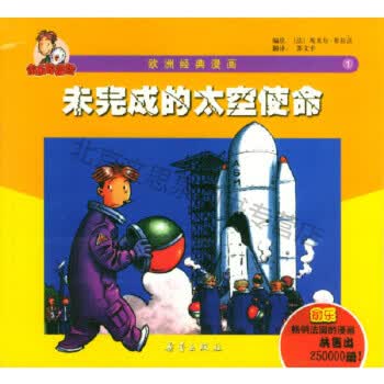 未完成的太空使命