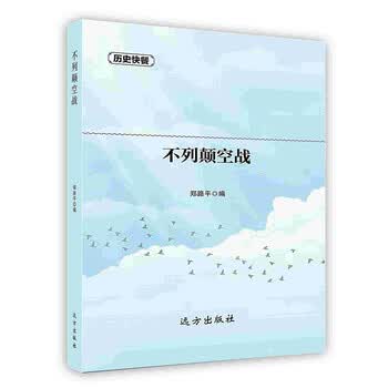 [按需印刷]不列颠空战