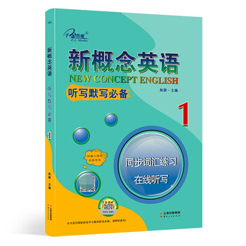 新概念英语1.听写默写 1册 同步词汇练习 在线听写1