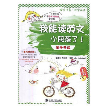 我能读英文小段落了！:读外语学习英语阅读教学小学课外读物 图书