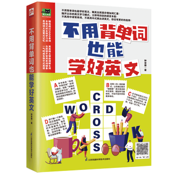 不用背单词也能学好英文