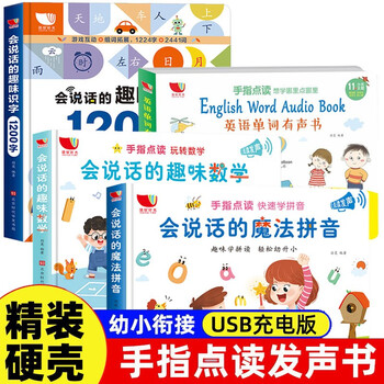 会说话的趣味识字1200字有声书 幼儿识字大王发声书 儿童认字神器启蒙早教有声读物 幼儿园小中大班学前班幼小衔接看图识字绘本2-3-4-5-6-8岁儿童手指点读发声书挂图本 三四五二岁宝宝书籍认字必备