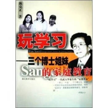 玩学习 陈克正 著 9787535129772 湖北教育出版社