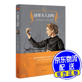 经典文学名著小说 居里夫人自传