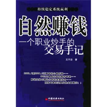 自然赚钱:一个职业炒手的交易手记
