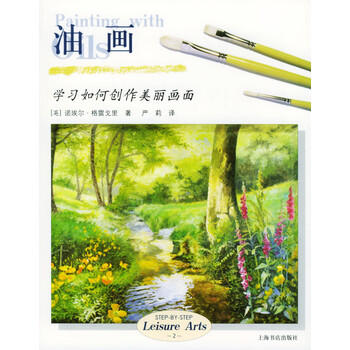 油画【正版图书】
