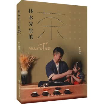 林木先生的茶 林木  书籍