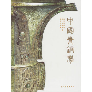 中国青铜器【正版图书】