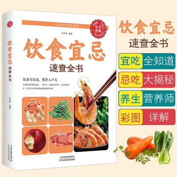 饮食宜忌速查全书 全彩图解 胃病养生营养学科学的养生理论