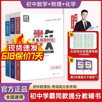 学魁榜 2022全国版直击中考解题妙招初中数学、物理、化学套组八九年级初二初三真题模拟 初中数学2.0