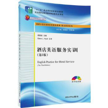 酒店英语服务实训(第3版) 胡扬政,苑丽娟,王莉莉,刘h,胡冰冰,胡霞,周 清华大学出版社