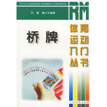 桥牌【正版图书】