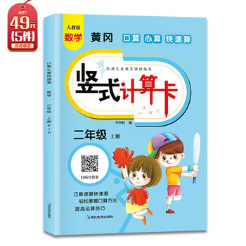 人教版数学口算题卡10000道 计时测评口算大通关心算速算天天练 小学生1年级同步教材数学思维训练 竖式计算 二年级上
