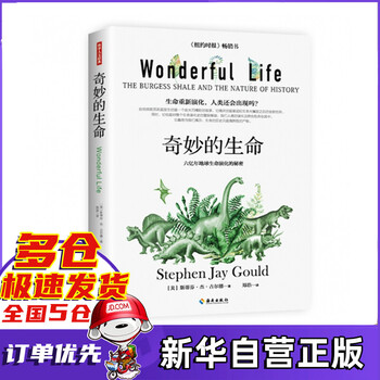 奇妙的生命