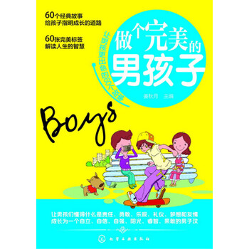 做个的孩子 姜秋月 化学工业出版社
