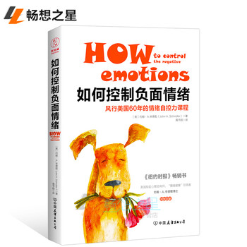 如何控制负面情绪书籍 你有多自律就有多自由心理学墨菲定律人性的弱点 情绪管理成功励志书心灵书