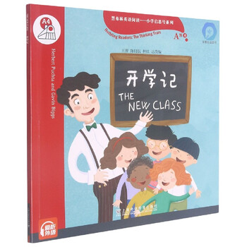 开学记/小学启思号系列/黑布林英语阅读 (奥)赫伯特·普赫塔
