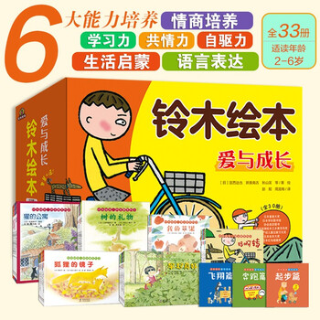 铃木绘本爱与成长礼盒 全33册绘本故事书幼儿童0-3-6-7岁启蒙认知早教亲子睡前故事书 国外获奖幼儿园宝宝书籍 北斗童书