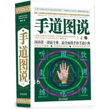 手道图说 樊红杰 黑龙江科学技术出版社