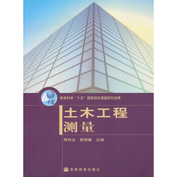 土木工程测量【正版图书】