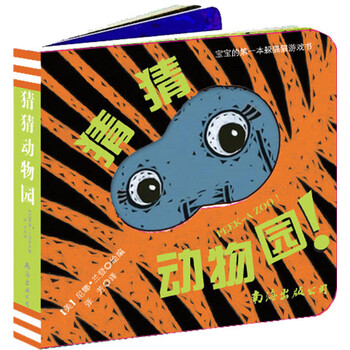 宝宝的本躲猫猫游戏书:猜猜动物园