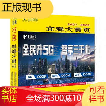 2021-2022宜春大黄页