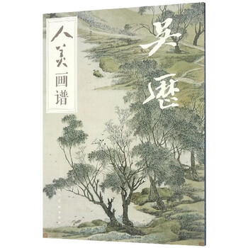 吴历/人美画谱