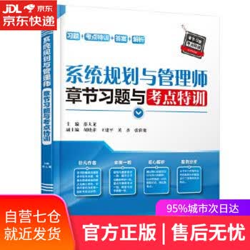 【正版图书】系统规划与管理师章节习题与考点特训 薛大龙 著 水利水电出版社