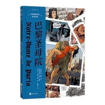 RT正版 巴黎圣母院(精)