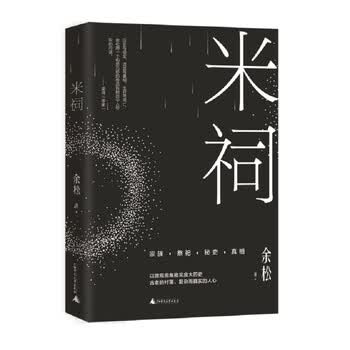米祠  余松作品