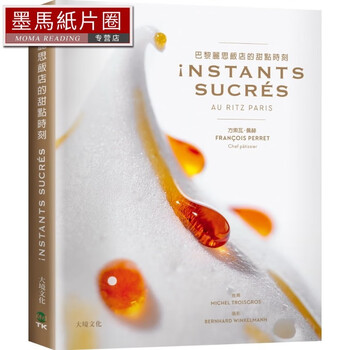 预售 原版进口书 方索瓦．佩赫巴黎丽思饭店的甜点时刻：邀您进入Ritz Paris世界知名传奇