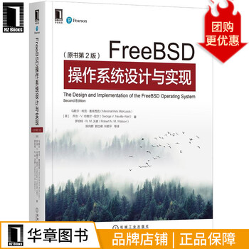 现货包邮 FreeBSD操作系统设计与实现（原书第2版）8084481