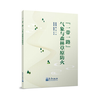 [正版图书]“一带一路”气象与森林草原防火