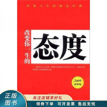 改变你一生的态度 林敏
