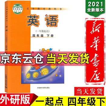 新华书店2022新版四年级下册英语书外研版一年级起点小学教材课本教科书4年级下册英语书外研社教科书