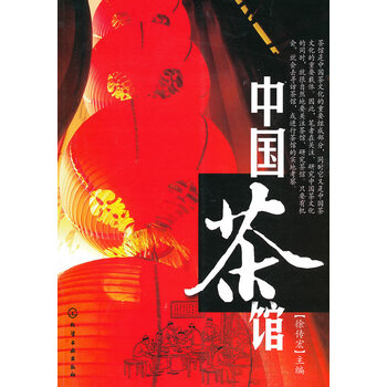 中国茶馆【正版图书】