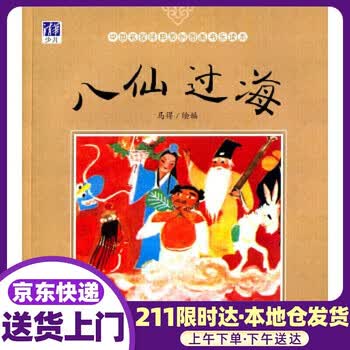 八仙过海 马得 清华大学出版社