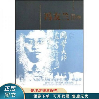 冯友兰评传