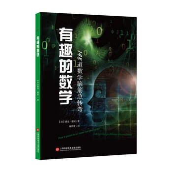 有趣的数学 148道数学脑筋急转弯