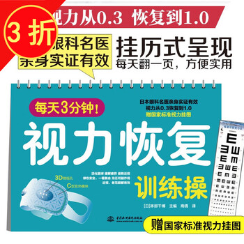 儿童近视防控改善视力 每天3分钟！视力恢复训练操 定价39
