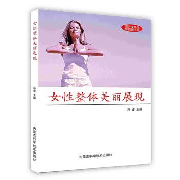 [按需印刷]女性整体美丽展现