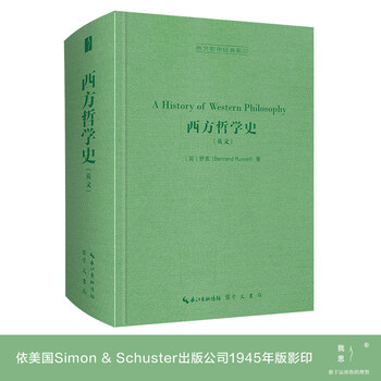 西方哲学史 英文版 软精装西方哲学经典影印该书美国版出版于1945年1946年推出英国版诺贝尔文学奖获得者罗素 著外国哲学经典著作