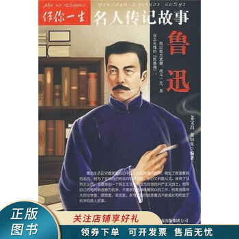 鲁迅 姜宝昌