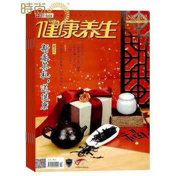 健康养生杂志2022年全年杂志订阅一年共12期7月起订由医学专家为中老年读者定制的养生杂志