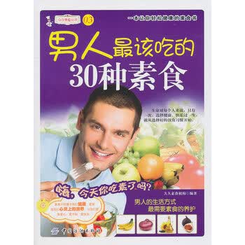 人 爱吃的30种素食 久久素食委