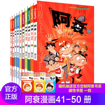 【赠磁性书签】 阿衰漫画全套41-50册共10本漫画 校园搞笑漫画书 儿童读物6-7-8-9