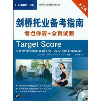 剑桥托业备考指南 考点详解 全真试题 (美)塔尔科特 北京语言大学出版社 9787561932780